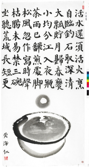 Calligraphy art without boundaries: Reviving historical East Asian ...